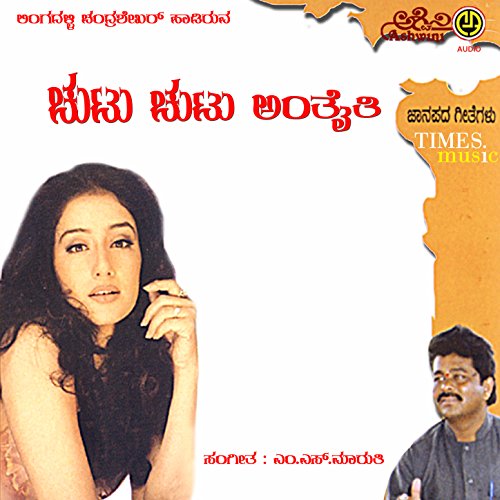 Play Chutu Chutu Anthaite by VARIOUS ARTISTS on Amazon Music