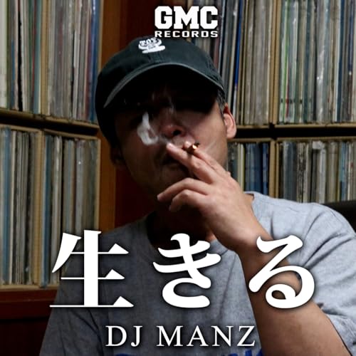 Amazon Music - DJ MANZの生きる - Amazon.co.jp