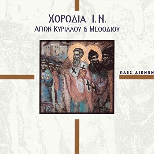 Play Ωδές Αιώνων by Χορωδία Ι. Ν. Αγίων Κυρίλλου & Μεθοδίου on Amazon Music