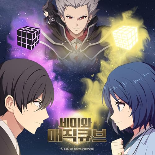Semi in the Magic Cube (Original Soundtrack) Season 2 by Jungheum Band ...