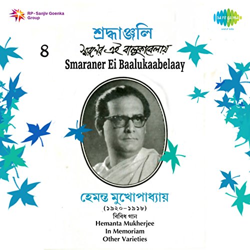 Play Smaraner Ei Baalukaabelaay by Hemant Kumar & Bhupen Hazarika on ...