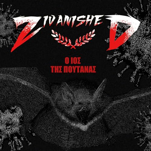 Play O ios tis Poutanas by Zivanished on Amazon Music Unlimited