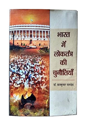 Bharat Me Loktantra ki Chunotiyan by Dr Brij Kumar Pandey : Dr Braj ...