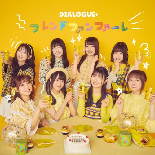 Amazon.co.jp: フレンドファンファーレ : DIALOGUE+: デジタルミュージック