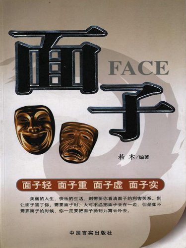 Amazon.com: Saving Face (Chinese Edition) eBook : Ruo Mu: Kindle Store