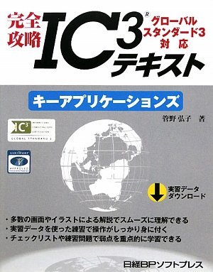 Amazon.com: IC3 global standard full text capture three corresponding ...