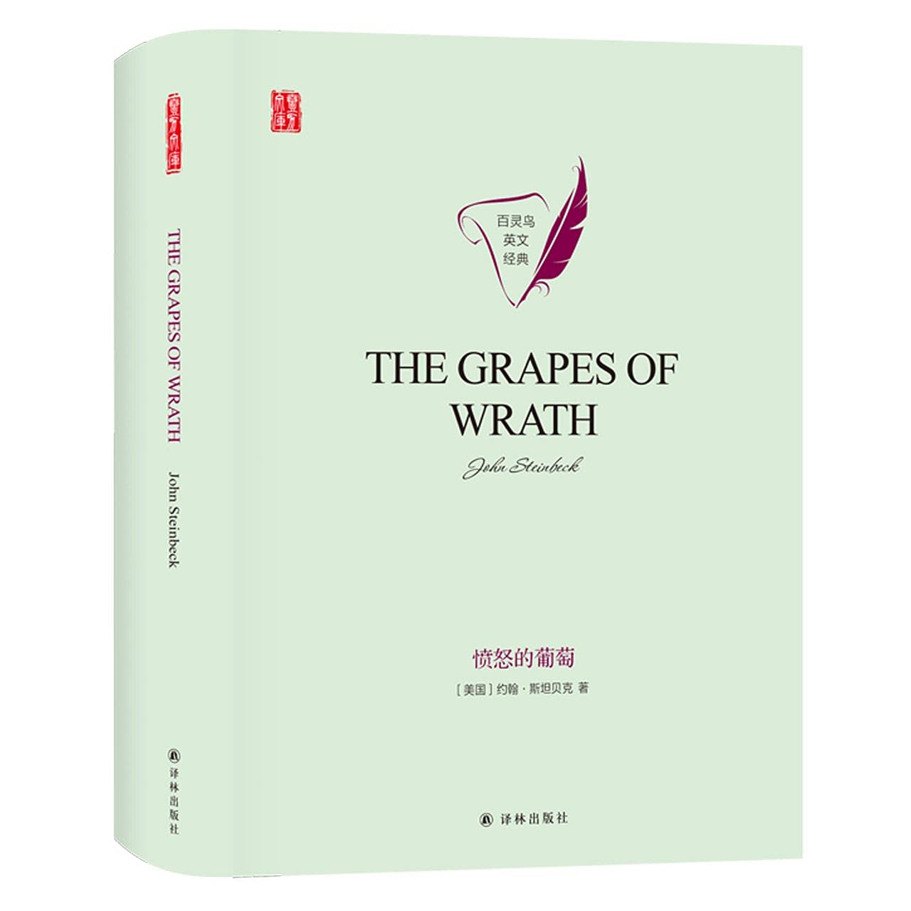 The Grapes of Wrath: John Steinbeck: 9787544784863: Amazon.com: Books