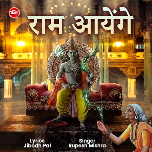 Écouter Ram Ayenge par Rupesh Mishra sur Amazon Music Unlimited ...