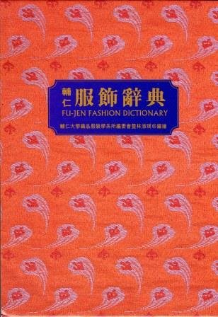 Amazon.com: Fu ren fu shi ci dian =: Fu-jen fashion dictionary ...