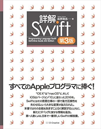 詳解Swift 第3版 Programming Language Swift Definitive Guide | 荻原 剛志 ...