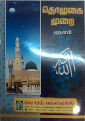 Amazon.in: Buy Tholugai murai Book Online at Low Prices in India ...