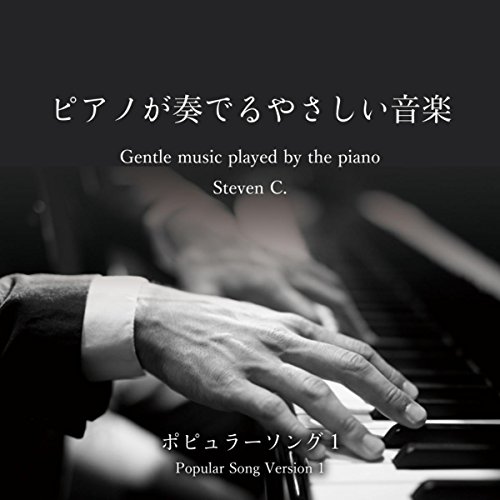 Amazon.com: Gentle music played by the piano Popular Song Version 1 ...