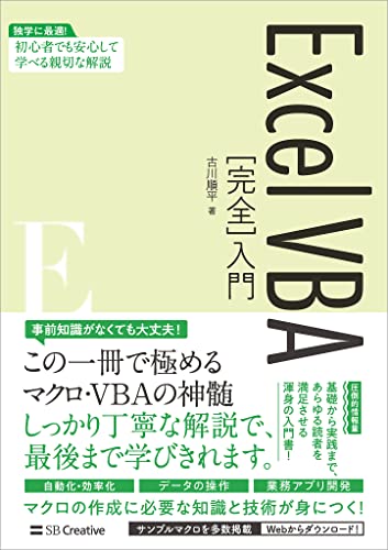 Amazon.co.jp: ExcelVBA[完全]入門 eBook : 古川 順平: Kindleストア