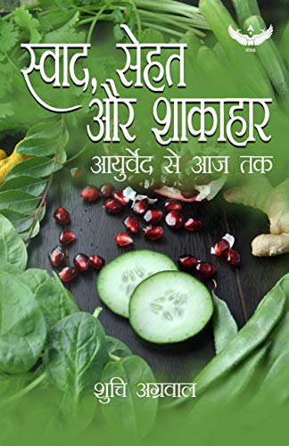 Amazon.com: Swad, Sehat aur Shakahar: Ayurveda se aaj tak (Hindi ...