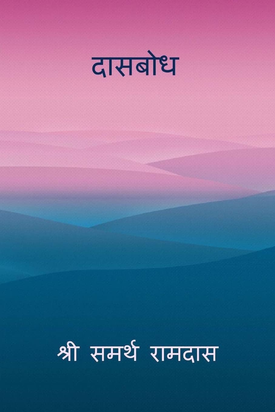 Amazon.com: Dasbodh ( Marathi ) (Marathi Edition): 9781975936891 ...