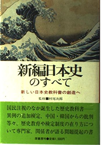 Amazon.com: Shinpen Nihon shi no subete (Japanese Edition ...