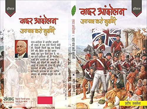 Buy Gadar Andolan Book Online at Low Prices in India | Gadar Andolan ...