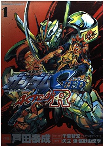 Amazon.co.jp: 機動戦士ガンダムSEED ASTRAY R (1) (角川コミックス・エース) : 戸田 泰成: 本