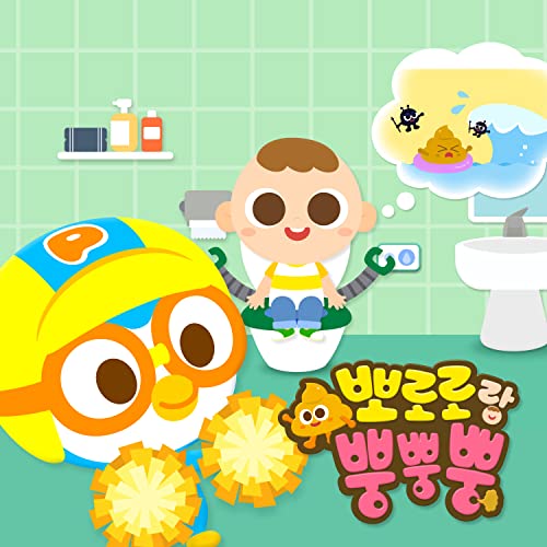 Écouter Poopy Toot Toot with Pororo! (Korean Ver.) de Pororo the little ...