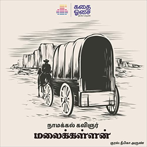 Pudhumaipithan Quotes கல்கியை வெறுத்த