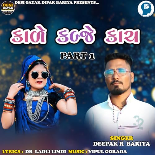 Play Kale Kabje Kach Part 1 by Deepak R Bariya on Amazon Music Unlimited