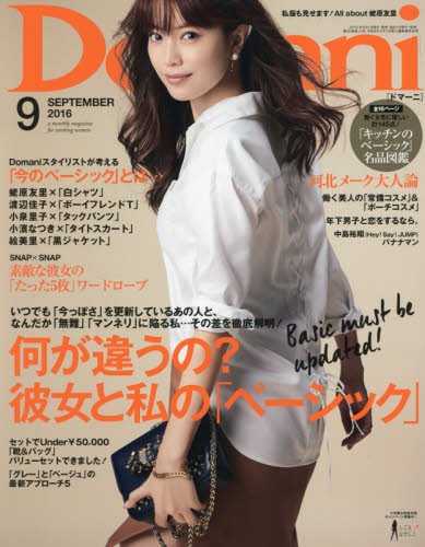 Amazon.co.jp: Domani(ドマーニ) 2016年 09 月号 [雑誌] : 本