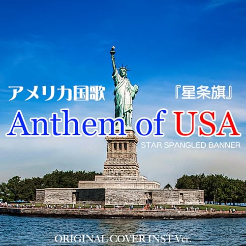 Amazon Music Unlimited - NIYARI計画 『アメリカ国歌 Anthem of USA STAR SPANGLED ...
