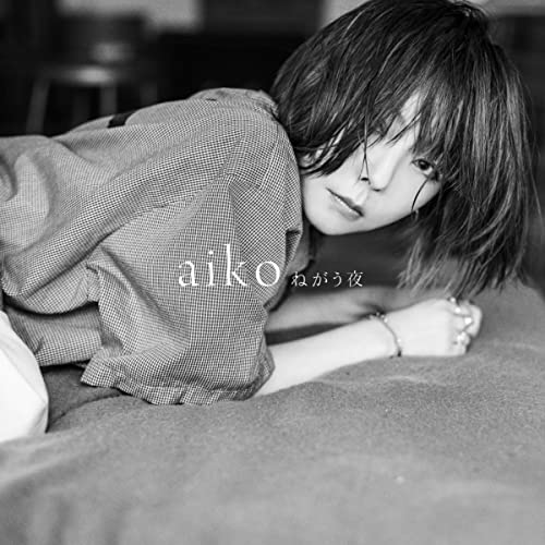 Amazon.co.jp: ねがう夜 : aiko: デジタルミュージック