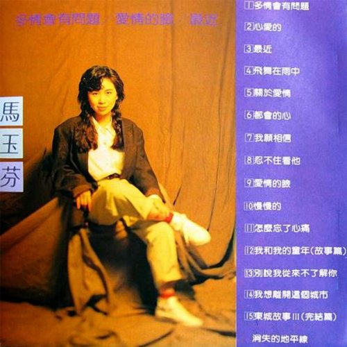 Best Collection of Ma Yufeng by Ma Yufeng on Amazon Music - Amazon.co.uk