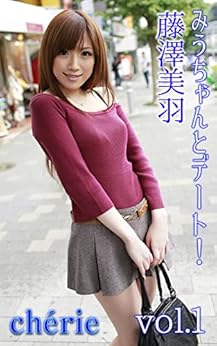cherie Story Photobook Date with Miu Miu Fujisawa Vol1 (Japanese Edition) - Kindle edition by ...