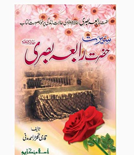 Seerat Hazrat Rabia Basri: Qari Gulzar Ahmad Madni: Books - Amazon.ca