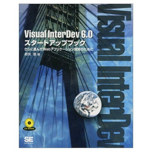 Amazon.com: For Web application development more advanced - Visual InterDev 6.0 start-up book ...