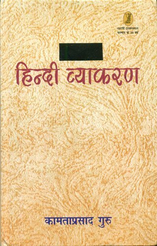 Hindi Vyakaran : Kamtaprasad Guru: Amazon.in: Books