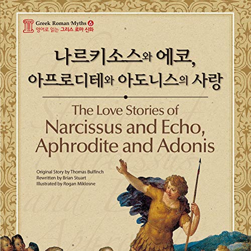 Amazon.com: Greek Roman Myths (Intermediate) - 6. The Love Story of ...