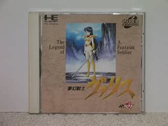 Amazon.co.jp: PCエンジン 夢幻戦士ヴァリス The Fantasm Soldier Valis／ PC Engine ...