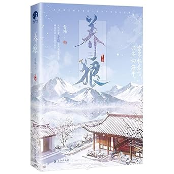Amazon.com: Raising Wolves (Chinese Edition): 9787549292196: Qing Duan ...