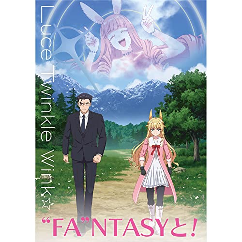 Amazon.co.jp: "FA"NTASYと! : Luce Twinkle Wink☆: デジタルミュージック