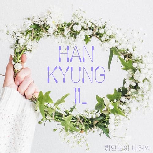 하얀눈이 내려와 by Han Kyung Il on Amazon Music - Amazon.com
