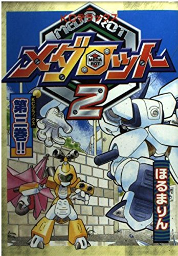 Amazon.com: Volume 3 Medarot 2 (Kodansha Comics deluxe comic bonbon ...