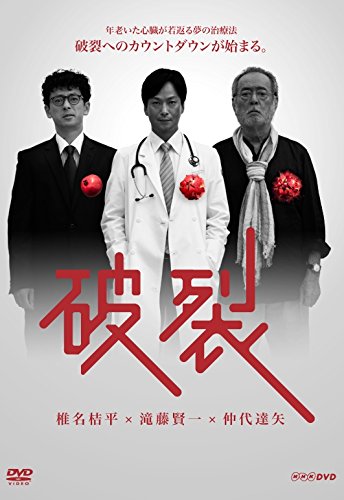 Amazon.com: JAPANESE TV DRAMA Rupture [DVD] (JAPANESE AUDIO , NO ...