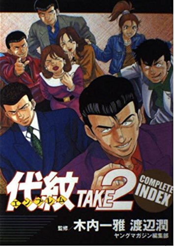 Amazon.com: TAKE2 COMPLETE INDEX Daimon (KC Deluxe) (2003) ISBN: 4063347273 [Japanese Import ...