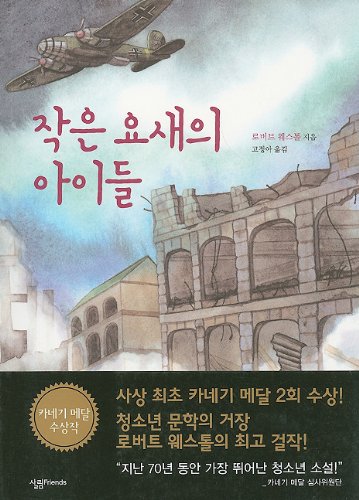 Amazon.com: The Machine Gunners (Korean Edition): 9788952213259: Robert ...