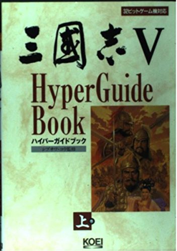 5 hyper guide book Romance of the Three Kingdoms (hyper capture series ...