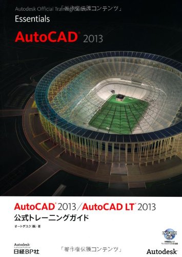 Amazon.com: AUTO CAD 2013/AUTO CAD LT 2013 公式トレーニングガイド (Autodesk 公式 ...