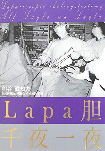 Laparoscopic cholecystectomy : Opening of the laparoscopy surgery ...