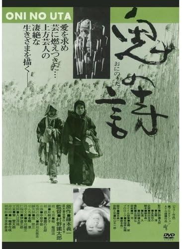 Amazon.co.jp: Demon Poem DVD : Computers