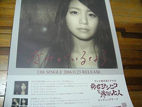 Amazon.co.jp: B2大 ポスター きみがいるなら 7 勇者ヨシヒコと導かれし七人 : ホビー