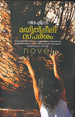 MAYILPPEELISPARSAM : ASHITHA: Amazon.in: Books