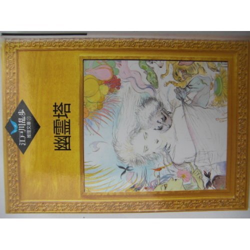 Amazon.com: Ghost tower (Edogawa Rampo reasoning Novel) (1989) ISBN ...