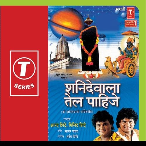 Harshad Shinde - Shanidevaala Tail Paahije - Amazon.com Music